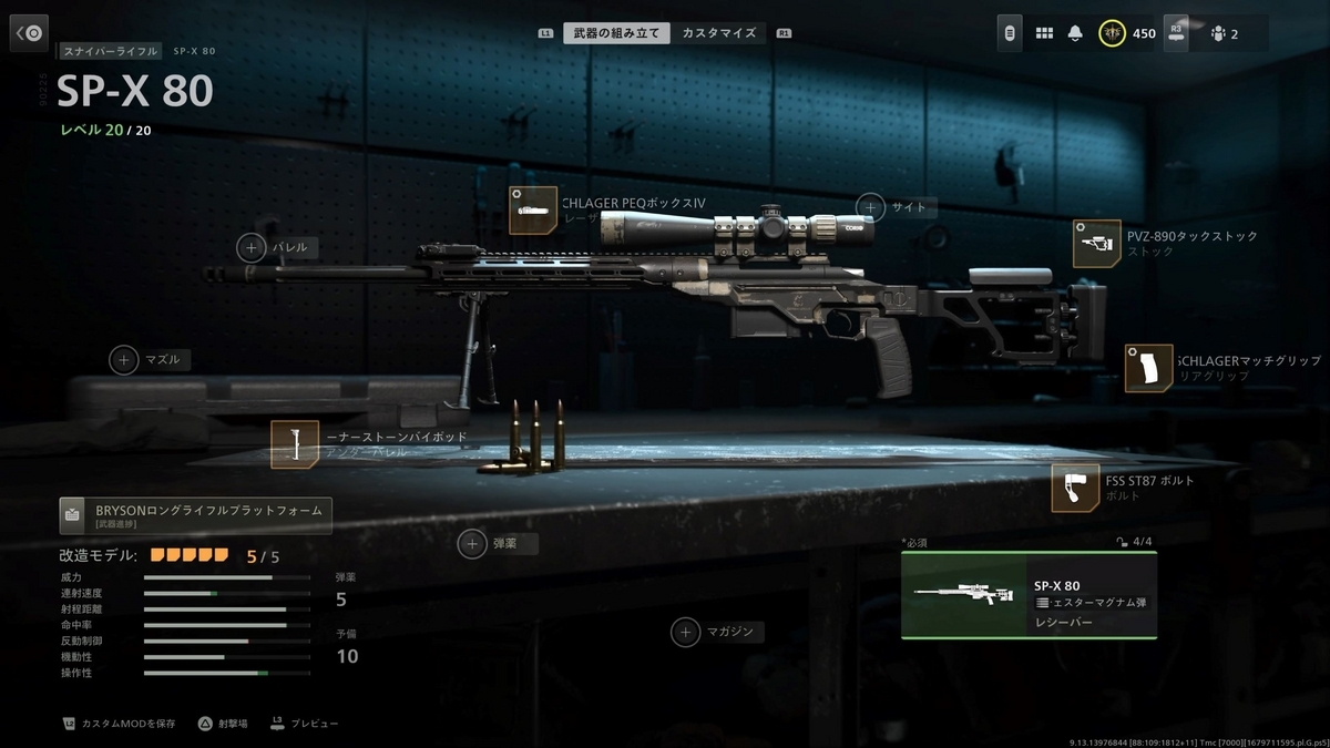 【CoD MW2】「SP-X 80」を使いこんだ感想をまとめてみた！ - 秋吉ブログ