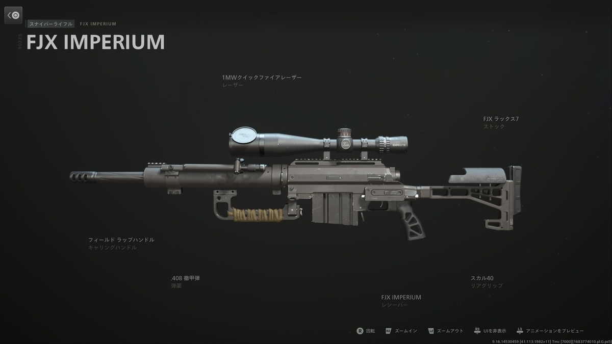 【CoD MW2】「FJX IMPERIUM」を使いこんだ感想をまとめてみた！ - 秋吉ブログ