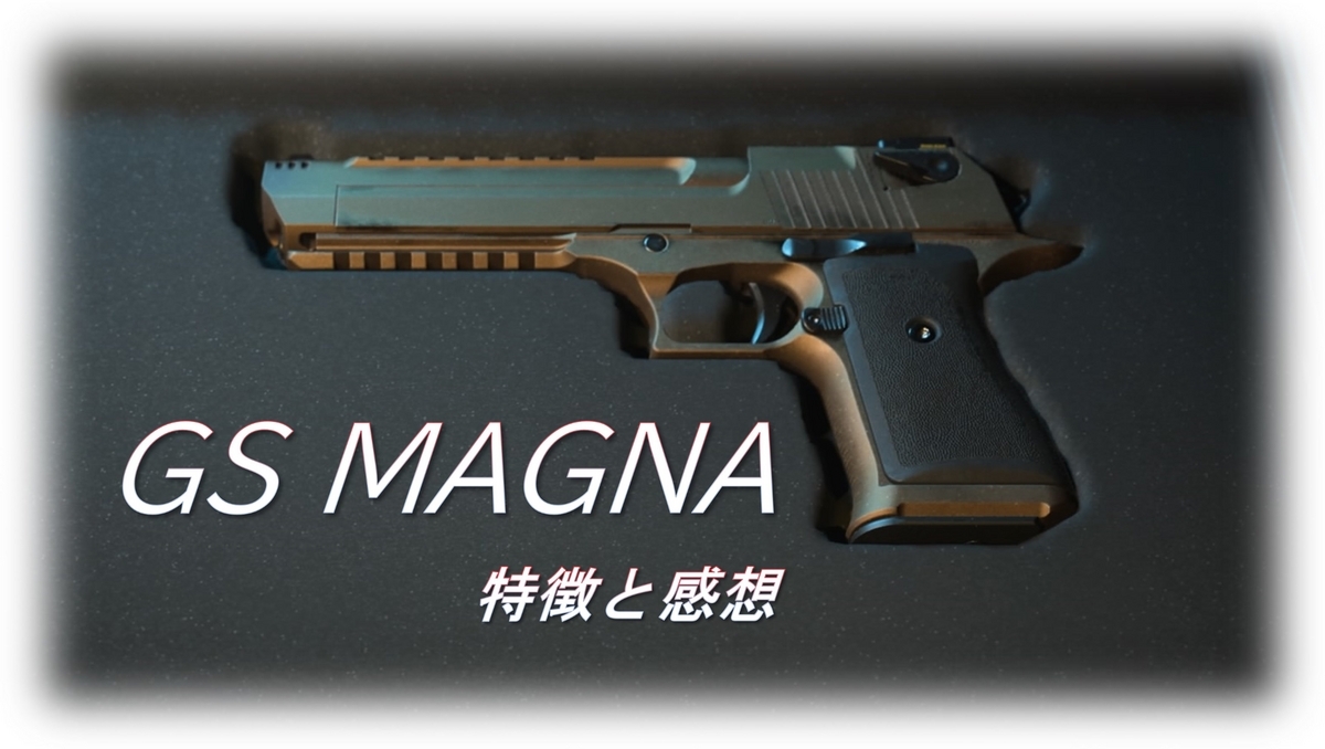 【CoD MW2】「GS MAGNA」を使いこんだ感想をまとめてみた！ - 秋吉ブログ