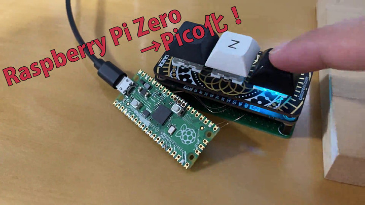 Pimoroni KeybowをRaspberry Pi Picoで使えるようにしてみる - あっきぃ日誌