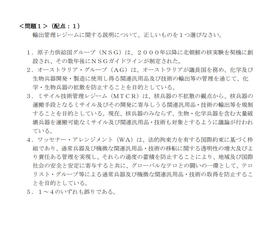 【Part1】安全保障輸出管理実務能力認定試験をボコす(STC Expert法令編)【平成29年度 問題1】 - COLORBUL！