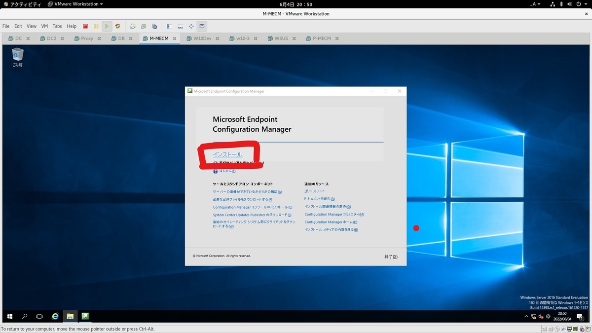 MECM構築2【中央管理サイト構築】 - 無無的雑感