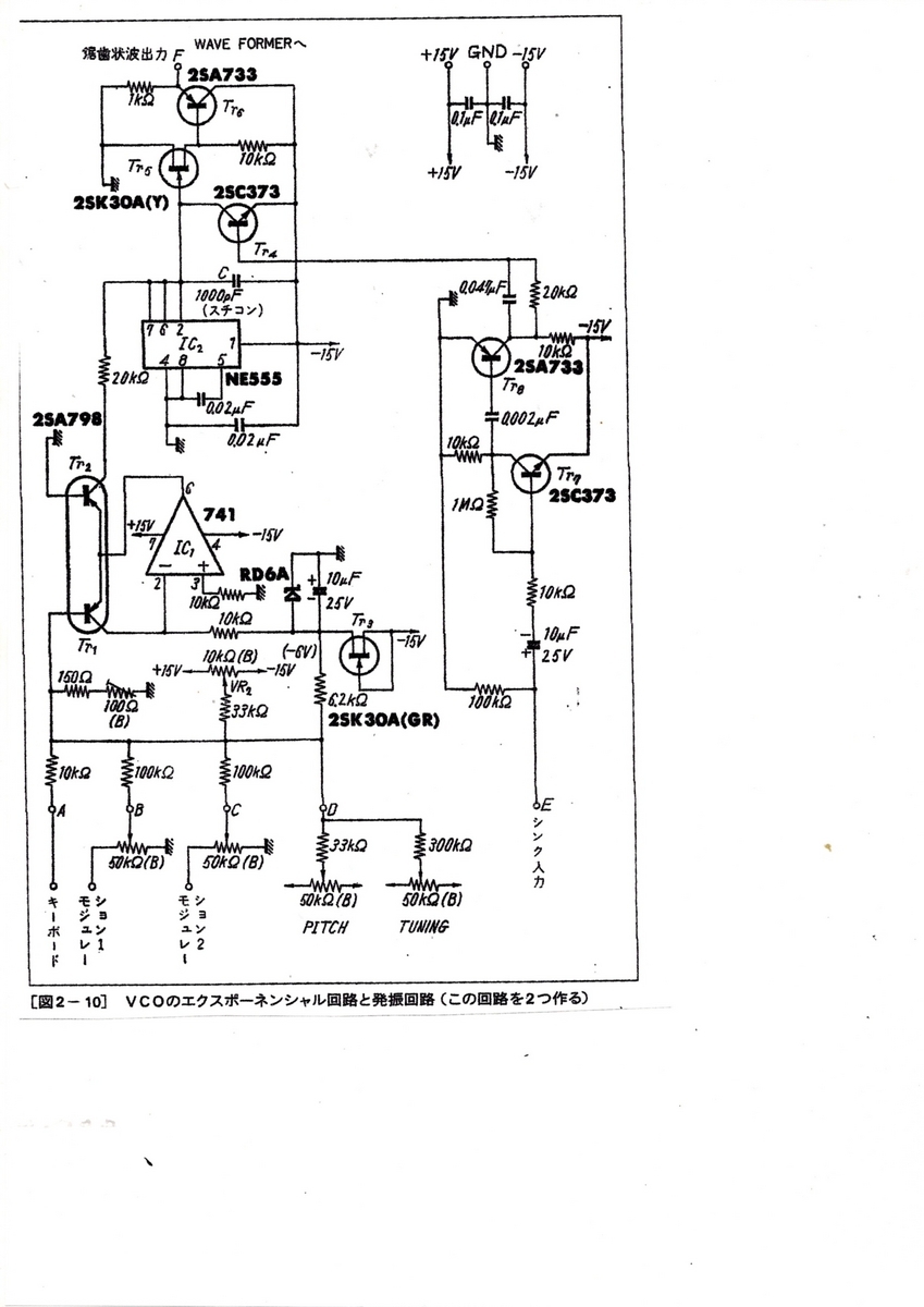 VCO-回路図､拡大しました - Analogue-Synthesizerのブログ