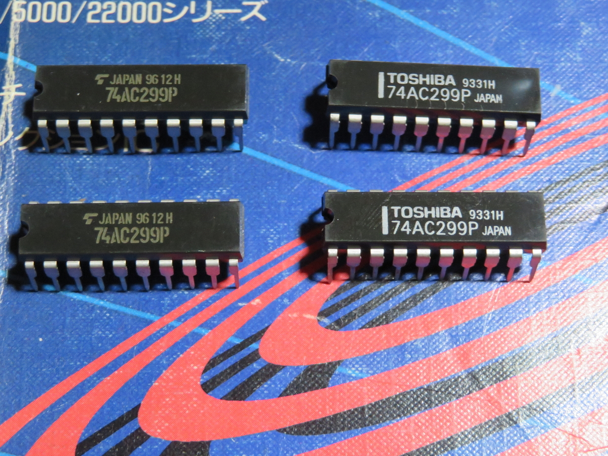 『AC299(HC299)』もしかして､昔の7Bit-Character転送用？ - Analogue-Synthesizerのブログ