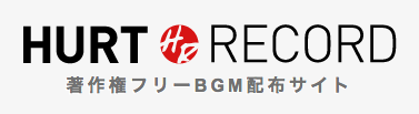 音楽素材サイト紹介『HURT RECORD』 - ゲーム音楽の巣