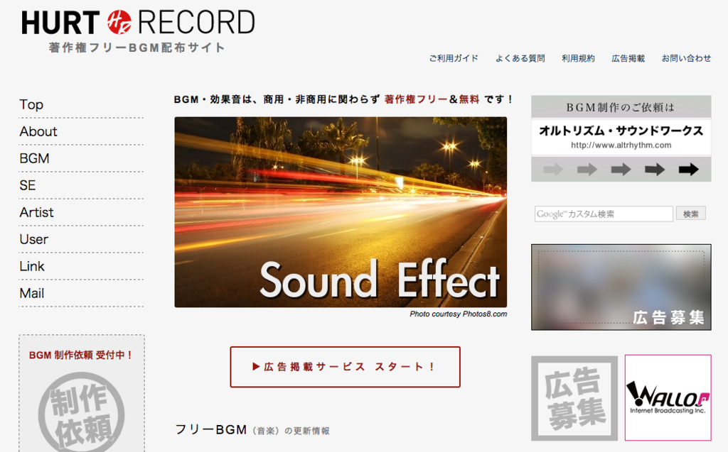 音楽素材サイト紹介『HURT RECORD』 - ゲーム音楽の巣