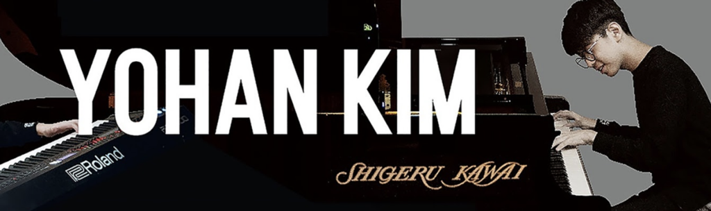 【オススメ】韓国の『Yohan Kim』（ヨハン・キム）ジャズ・キーボーディスト - ゲーム音楽の巣