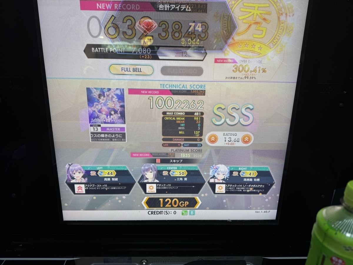 【オンゲキ】俺は虹レだぞ！Bright MEMORY Act.3 - nasubi24’s diary