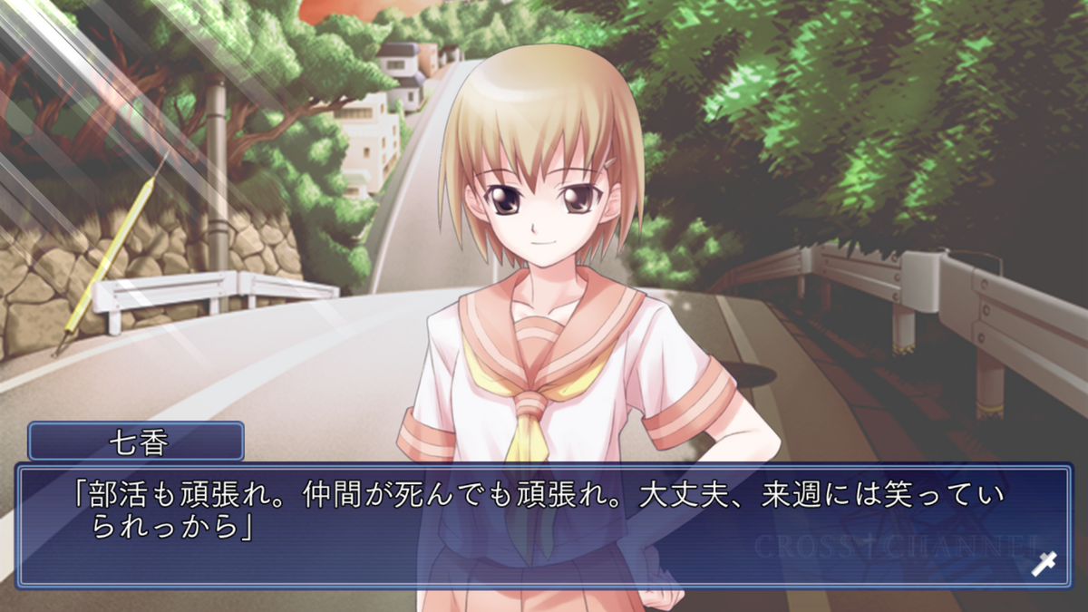 自己矛盾を孕む名作 『CROSS†CHANNEL』 - Game Mediation