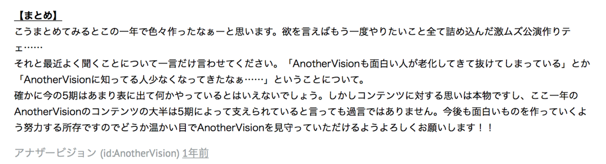制作秘話？？ - AnotherVision Countdown Calendar 2019