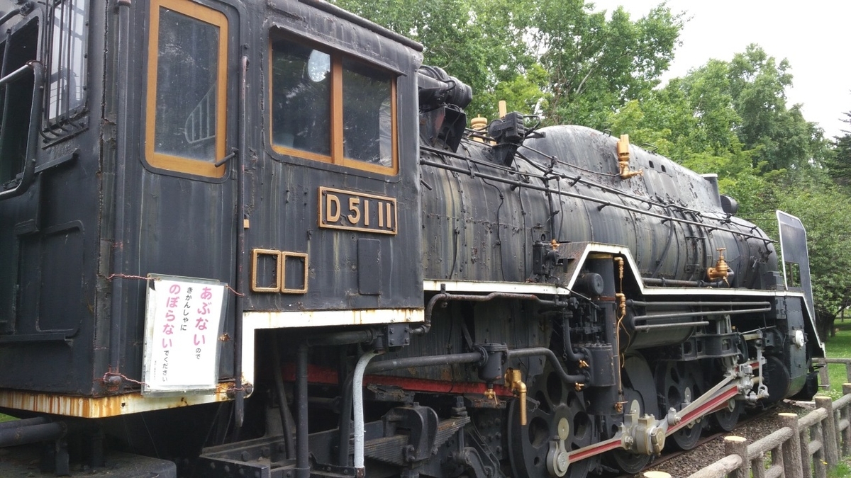 北海道のD51ナメクジ保存機 札幌農試公園のD51 11号機 - Antiquity in my Closet