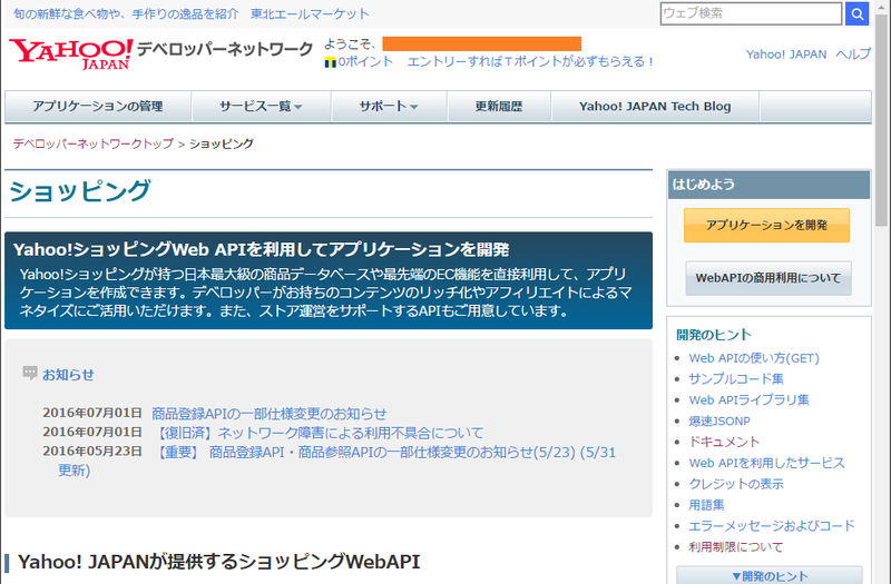 Yahooの商品検索APIを使ってみた - Apitore blog