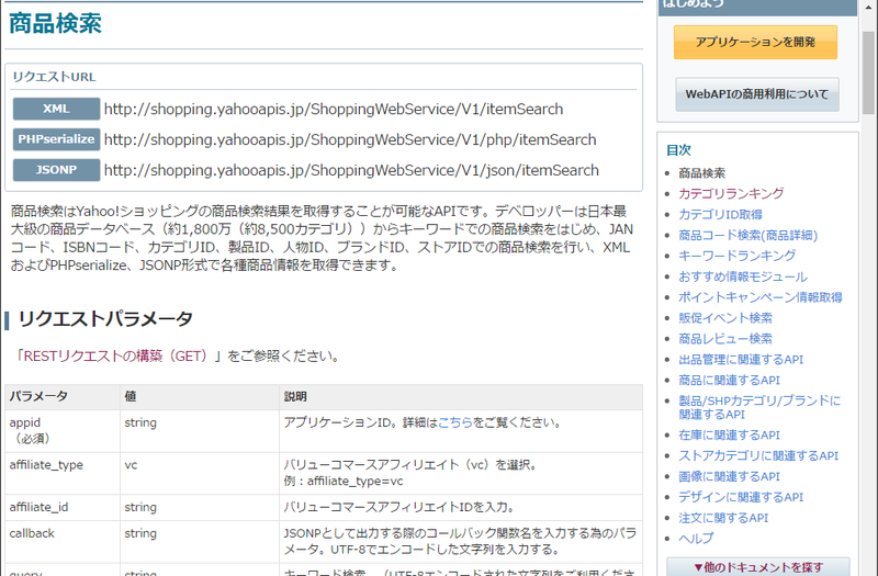Yahooの商品検索APIを使ってみた - Apitore blog