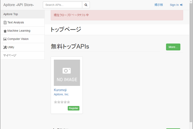 WebAPIのマーケットプレイスApitoreのクローズドベータを開始します - Apitore blog