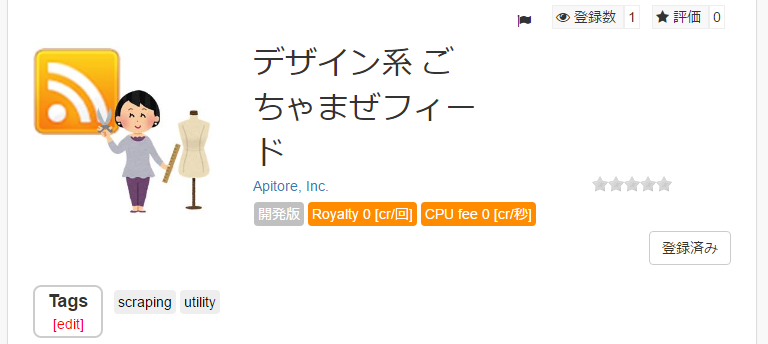 【API】デザイン系サイト ごちゃまぜフィード - Apitore blog
