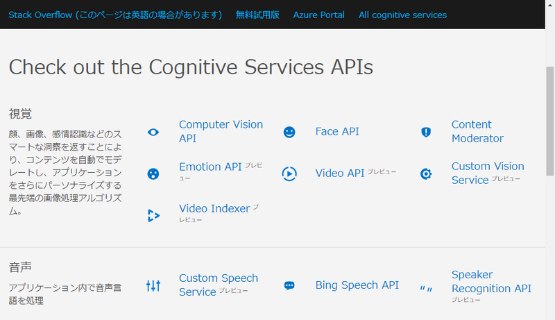 Microsoft Cognitive Services (WebAPI) を使う方法 - Apitore blog
