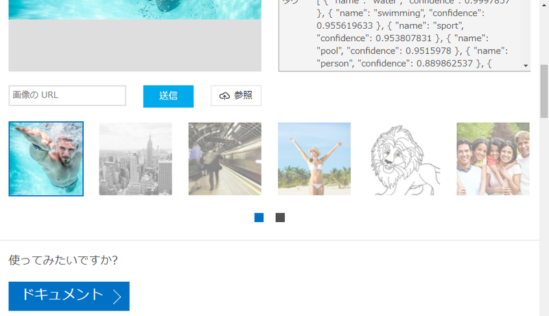 Microsoft Cognitive Services (WebAPI) を使う方法 - Apitore blog