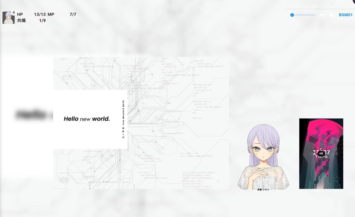 ※ネタバレあり※ エモクロアTRPG通過記録「Hello new world.」通過記録 - かりんの謎日記-マダミスとTRPGの記録-
