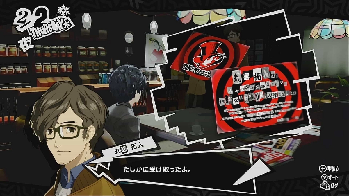 【P5R】アラフォーおじさんのP5R攻略#17（最終回）遂に物語は完結へ！ラスボスよりも強くて怖いイベントが待っていた・・・ （ネタバレあり）【ペルソナ5 ザ・ロイヤル】 - アラフォーおじ ...