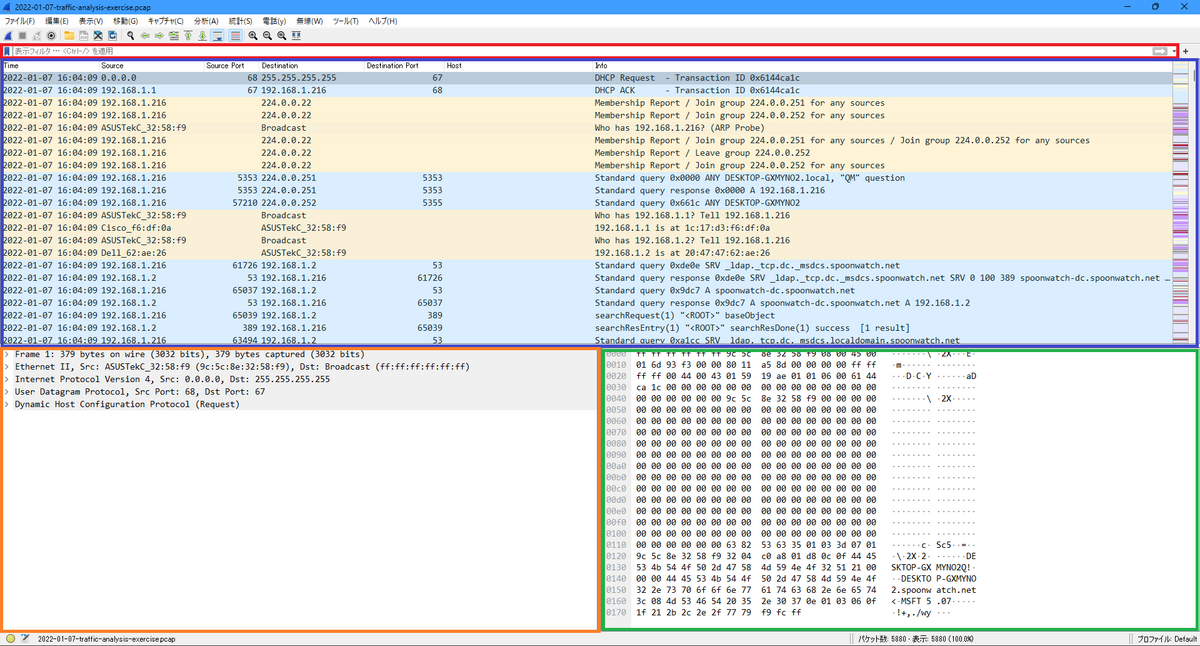 pcap分析のすすめ2 - あるもりすぶろぐ