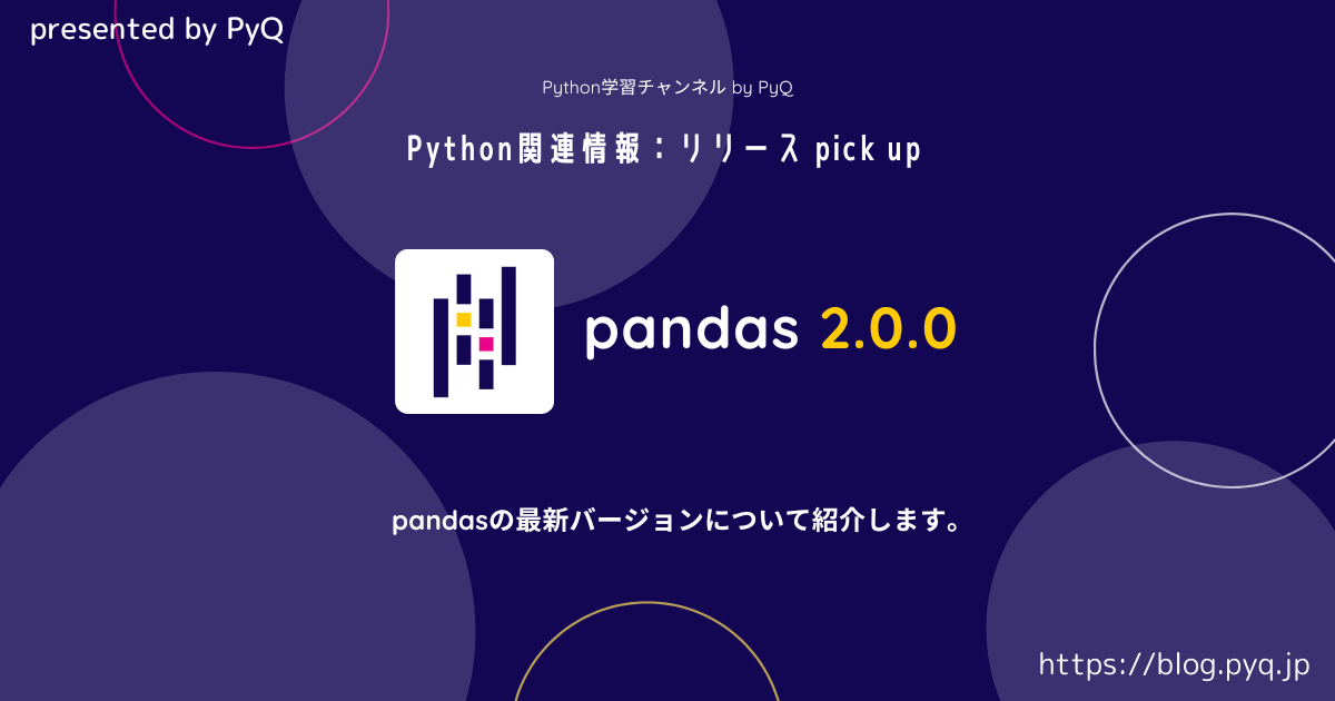 Pandasの最新バージョン、pandas 200を紹介します Python学習チャンネル By Pyq