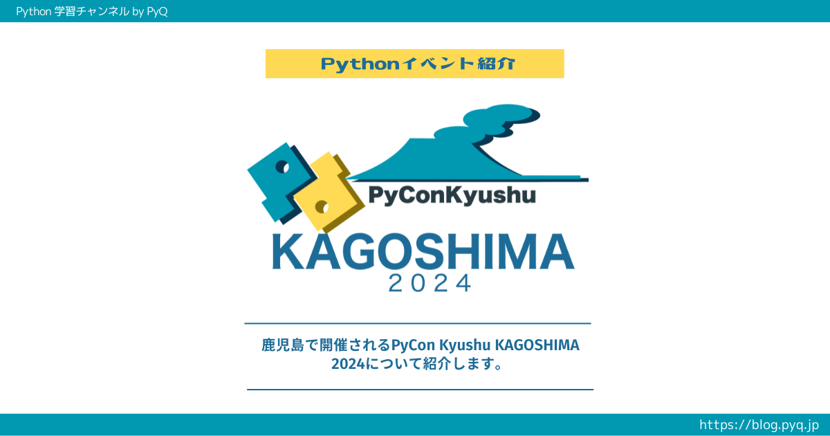 PyCon Kyushu KAGOSHIMA 2024について紹介します - Python学習チャンネル by PyQ