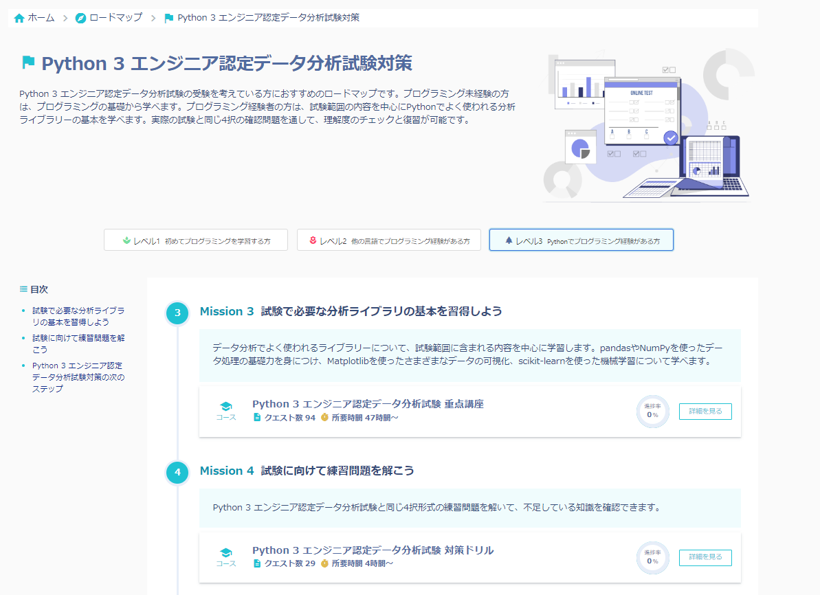 「Python3 エンジニア認定データ分析試験」模試のリリースと対策コースの紹介 - Python学習チャンネル by PyQ