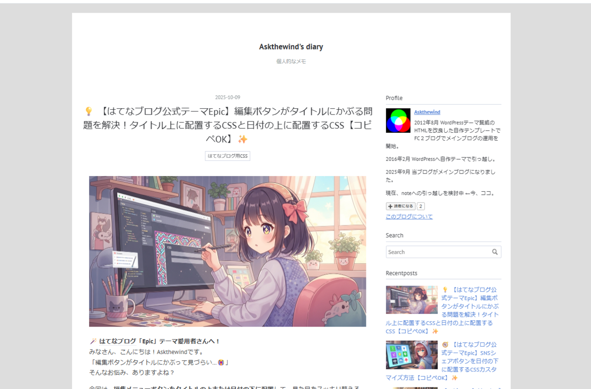 💡【はてなブログ公式テーマLife】たった数行のCSSで1カラムテーマを2カラム化する方法【コピペOK】 - Askthewind's diary