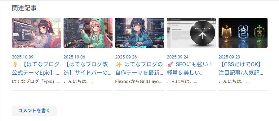 【はてなブログ】関連記事をカード風デザインに！おしゃれで見やすいCSSカスタマイズ - Askthewind's diary