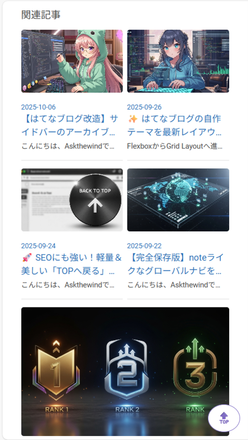 【はてなブログ】関連記事をカード風デザインに！おしゃれで見やすいCSSカスタマイズ - Askthewind's diary