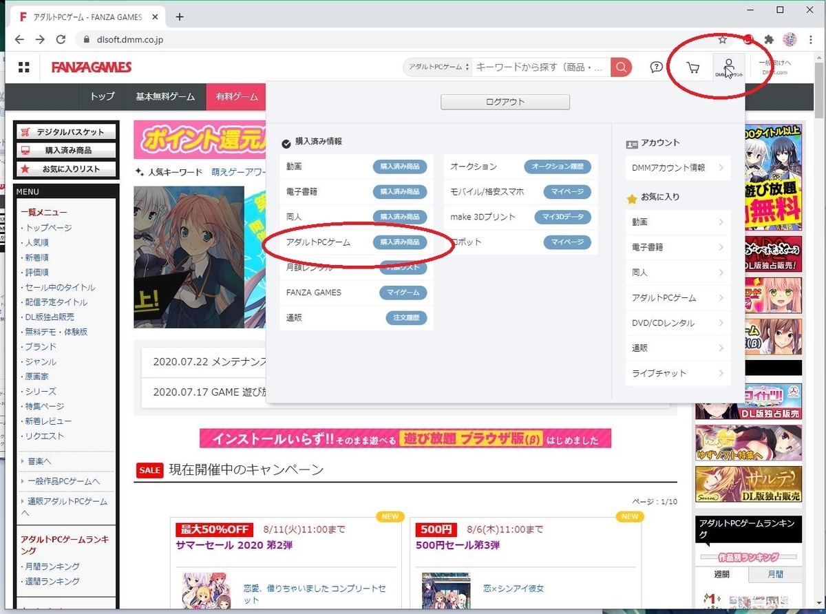 美少女ゲームDL版(fanza)のインストール手順 - 美少ゲArchive