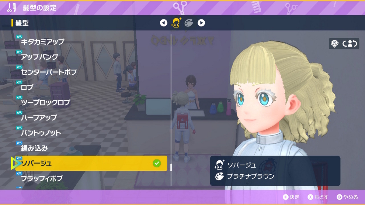 ポケモンsv DLC【ゼロの秘宝 後編藍の円盤】で追加された髪型 - ぬーまいと工房（AtelierNoumite）