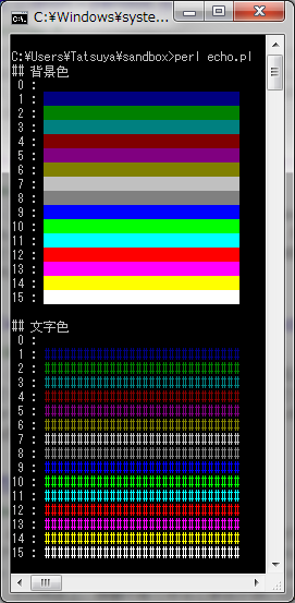 Win32::Console を使って、Windowsコマンドプロンプトの文字色を変える - ゴミ溜め＠技術系日常系雑文