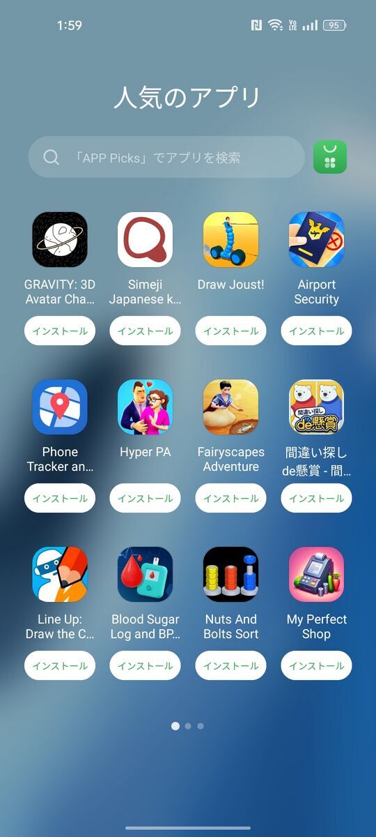 【OPPO】一部の旧モデルに自動で追加されるアプリ『APP Picks』について解説 - OPPOラボ