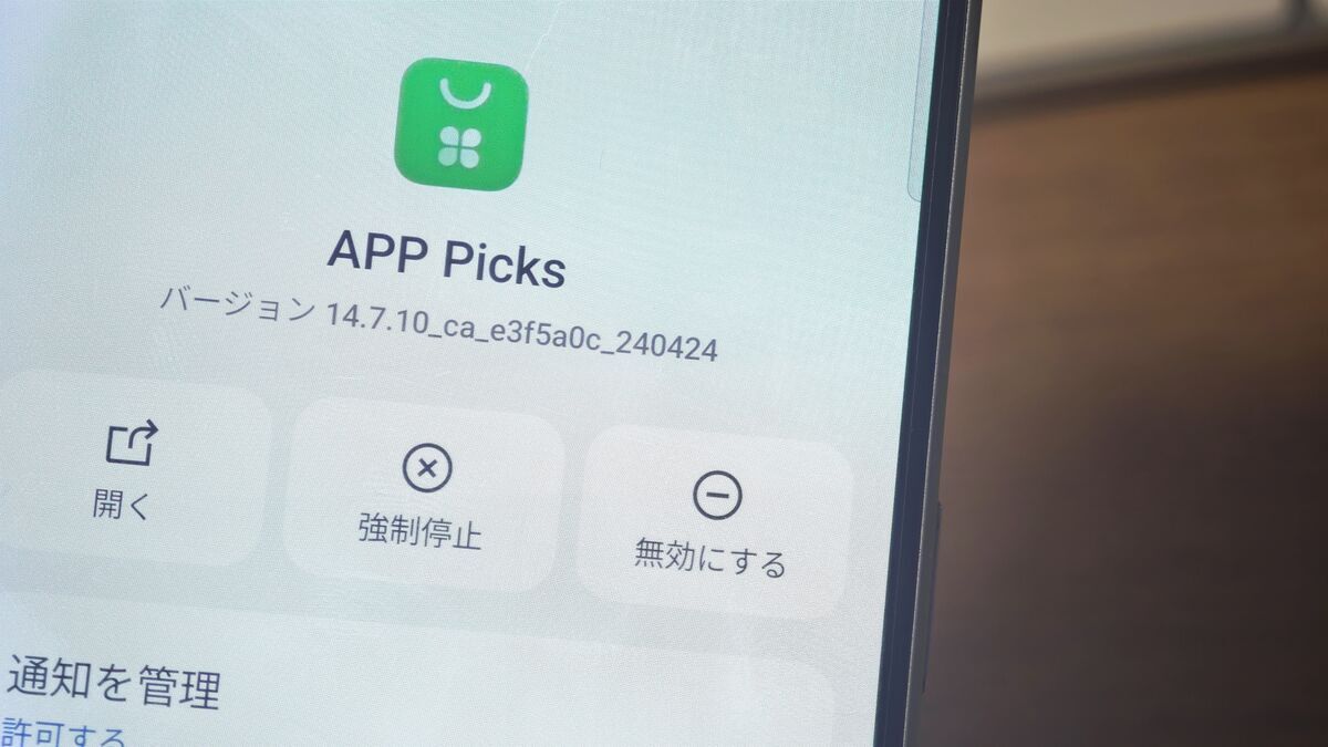 【OPPO】一部の旧モデルに自動で追加されるアプリ『APP Picks』について解説 - OPPOラボ
