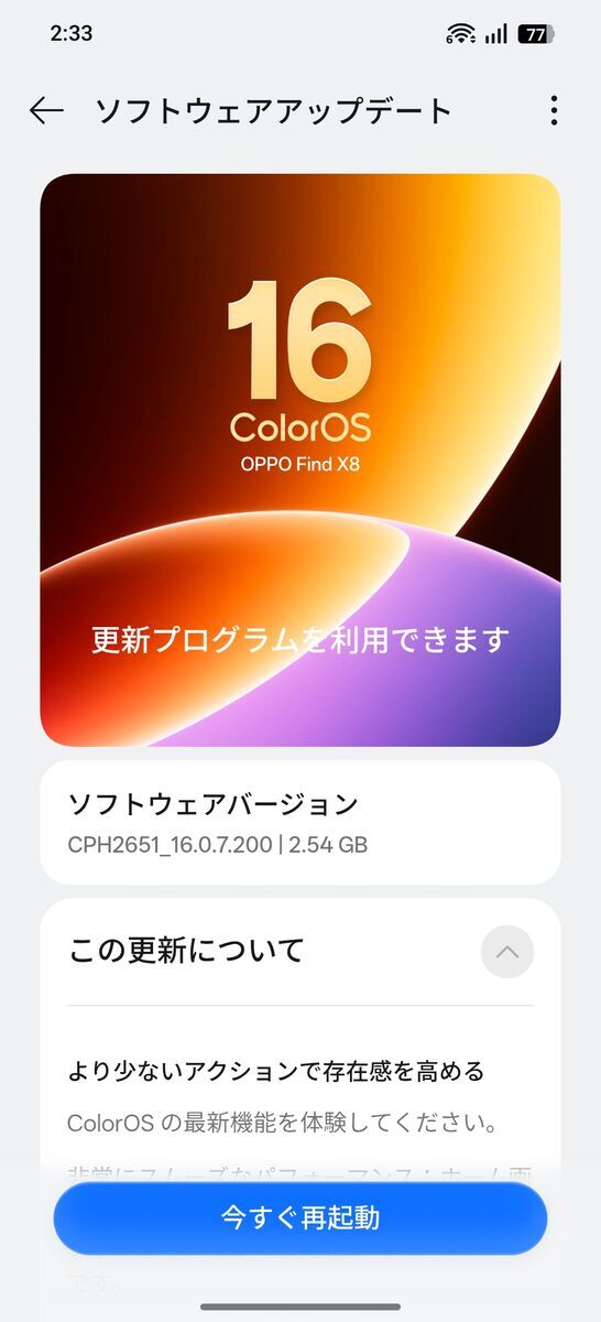 オッポ、型落ちOPPOスマホにも「大型更新」を実施 - OPPOラボ