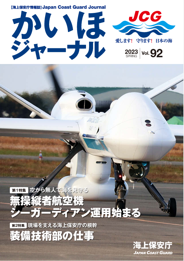 海上保安庁 ～MQ-9Bシーガーディアン - BASI-KRAMER’s blog