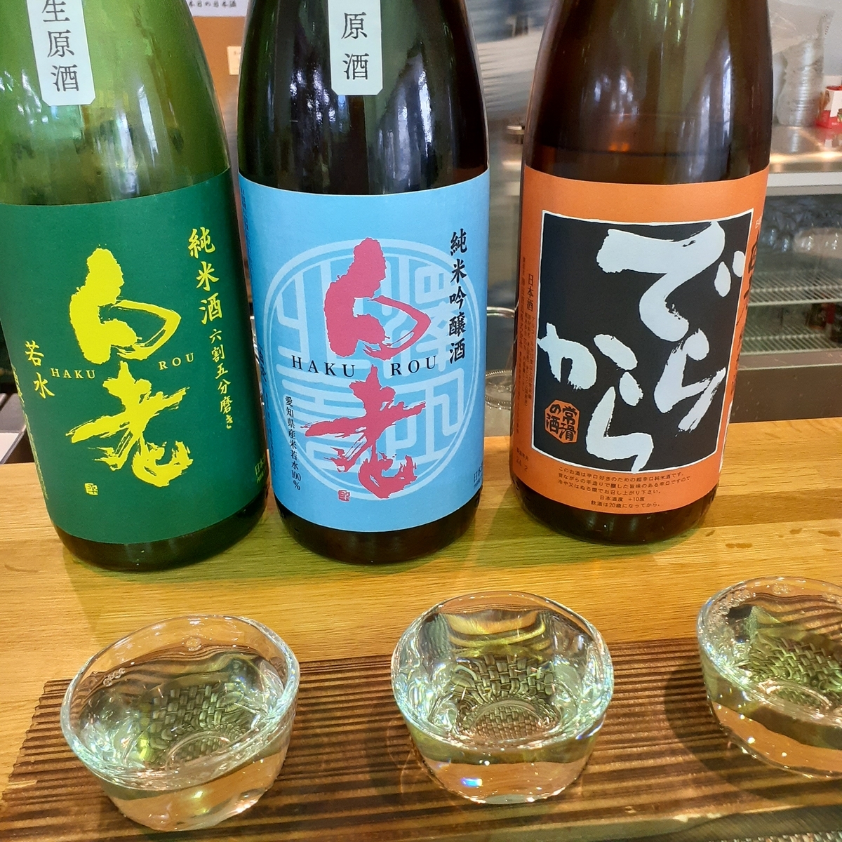 酒 ～白老 - BASI-KRAMER’s blog