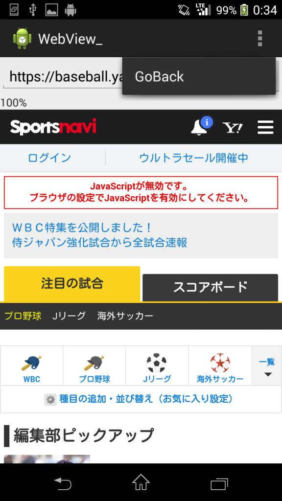 WebView.goBack - 車輪のx発明 ~B.G's Blog~