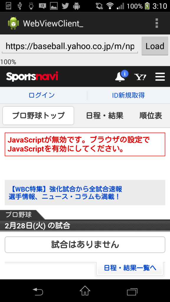 WebViewClient.onPageStarted - 車輪のx発明 ~B.G's Blog~