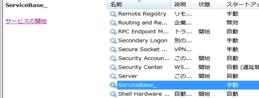 ServiceBase - 車輪のx発明 ~B.G's Blog~