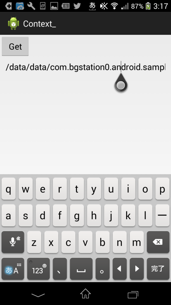 Context.getFilesDir - 車輪のx発明 ~B.G's Blog~