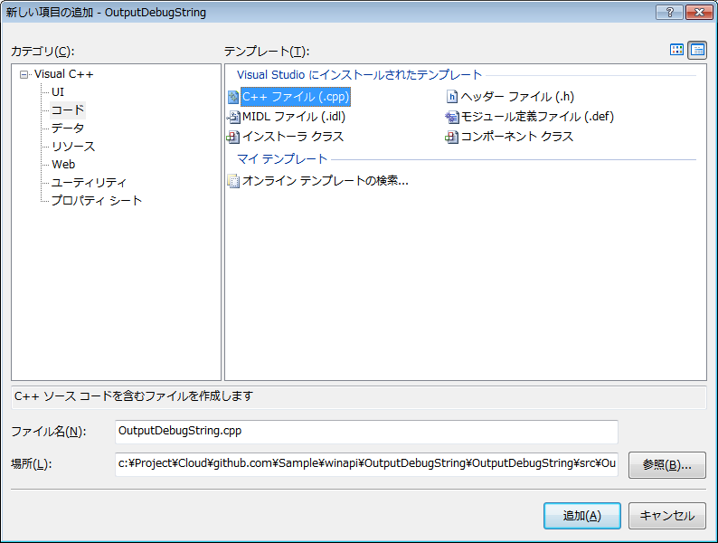 OutputDebugString - 車輪のx発明 ~B.G's Blog~