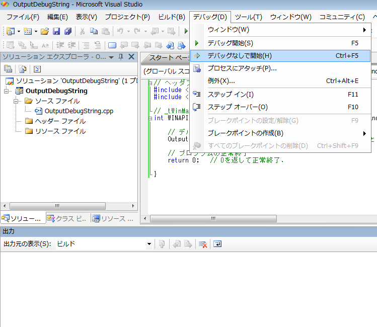 OutputDebugString - 車輪のx発明 ~B.G's Blog~