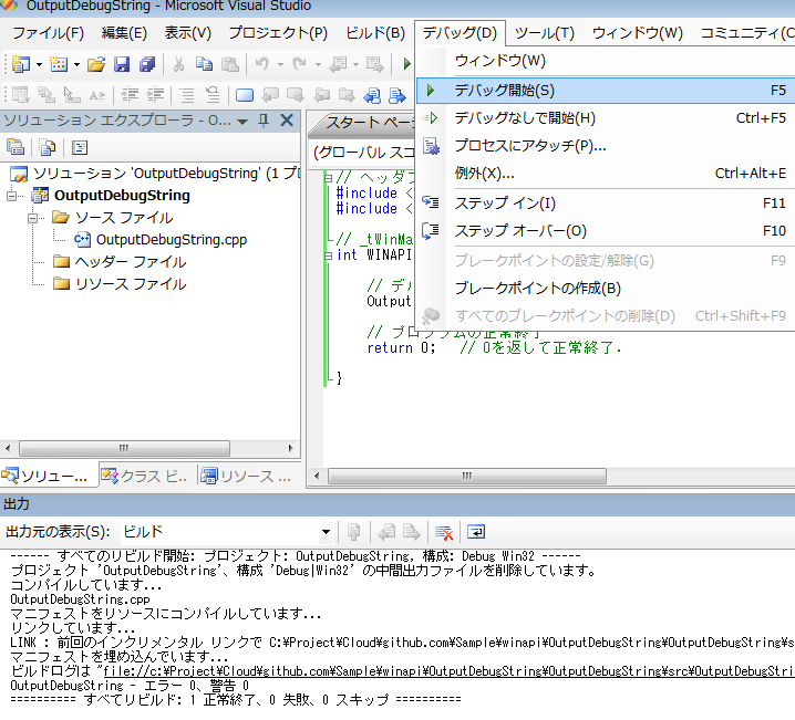 OutputDebugString - 車輪のx発明 ~B.G's Blog~