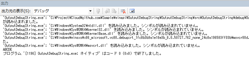 OutputDebugString - 車輪のx発明 ~B.G's Blog~