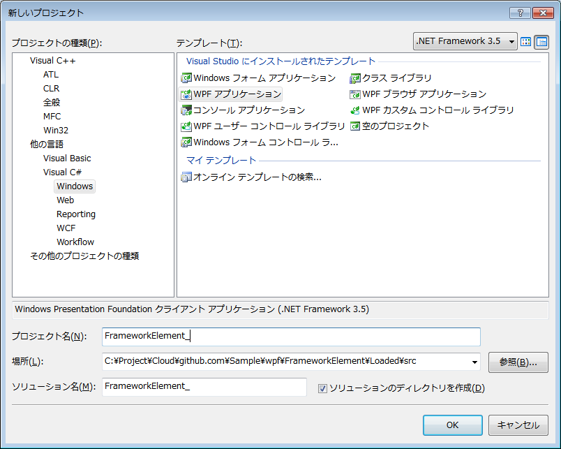 FrameworkElement.Loaded - 車輪のx発明 ~B.G's Blog~