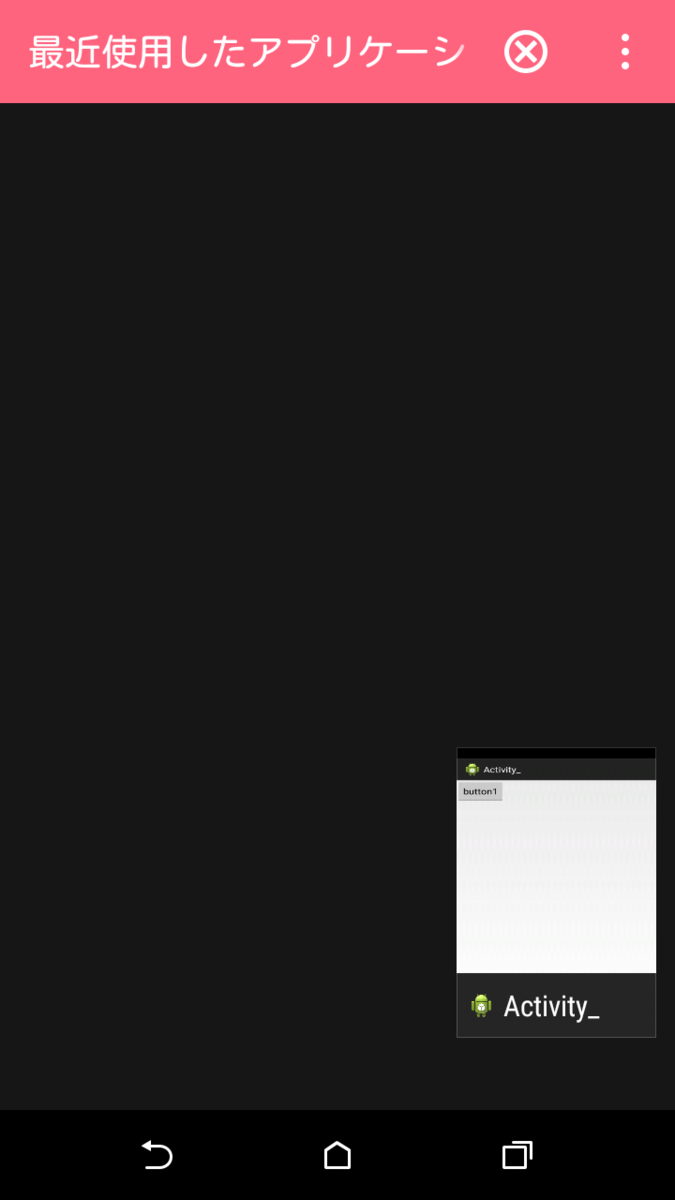 Activity.onNewIntent - 車輪のx発明 ~B.G's Blog~