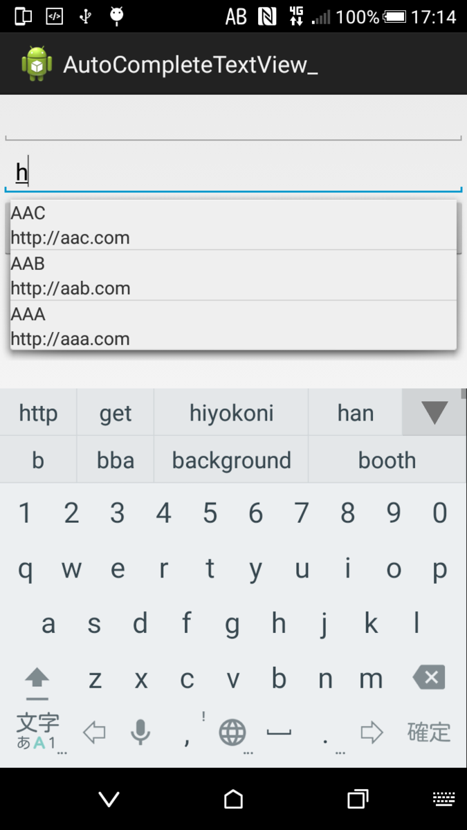 AutoCompleteTextView.showDropDown - 車輪のx発明 ~B.G's Blog~
