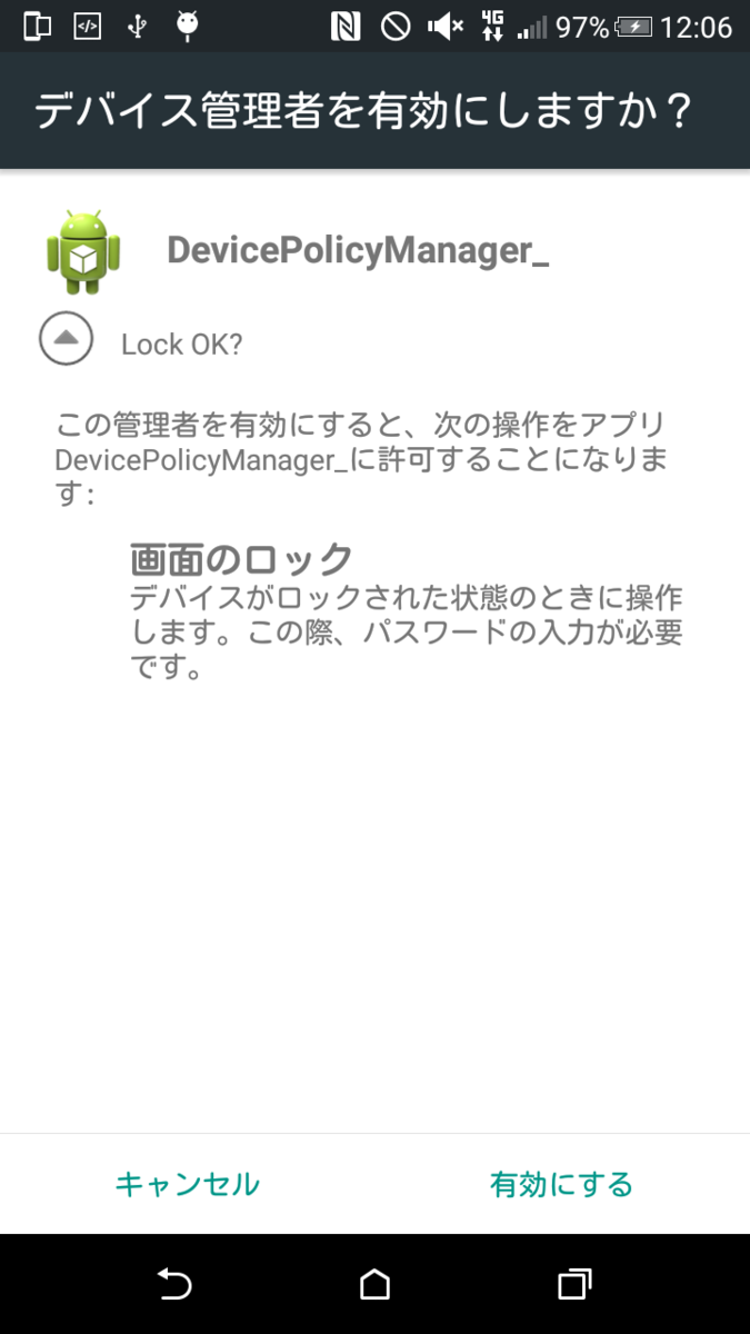 DevicePolicyManager - 車輪のx発明 ~B.G's Blog~